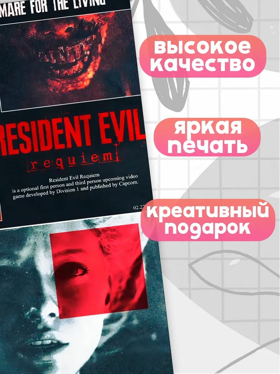 Постер на стену Resident Evil , плакат 1шт, А4 размер. — фото 1