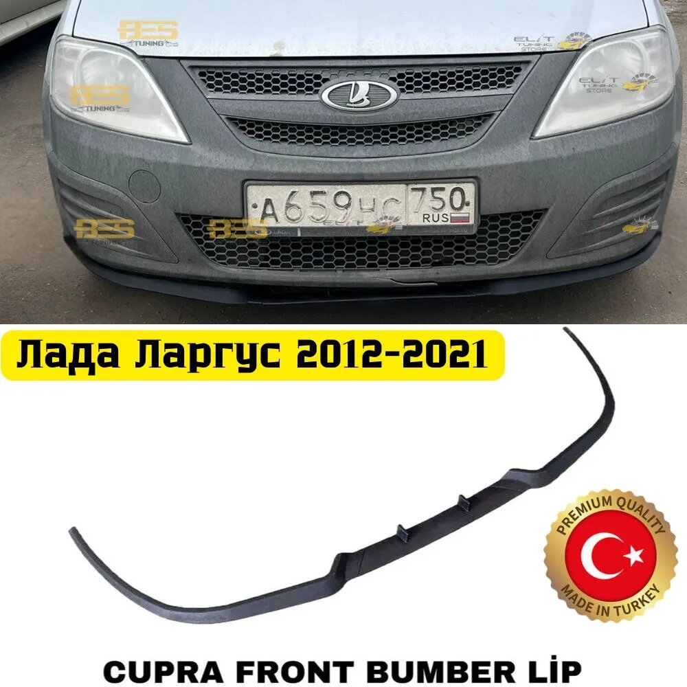 LADA Накладка на автомобиль на бампер, 1 шт.