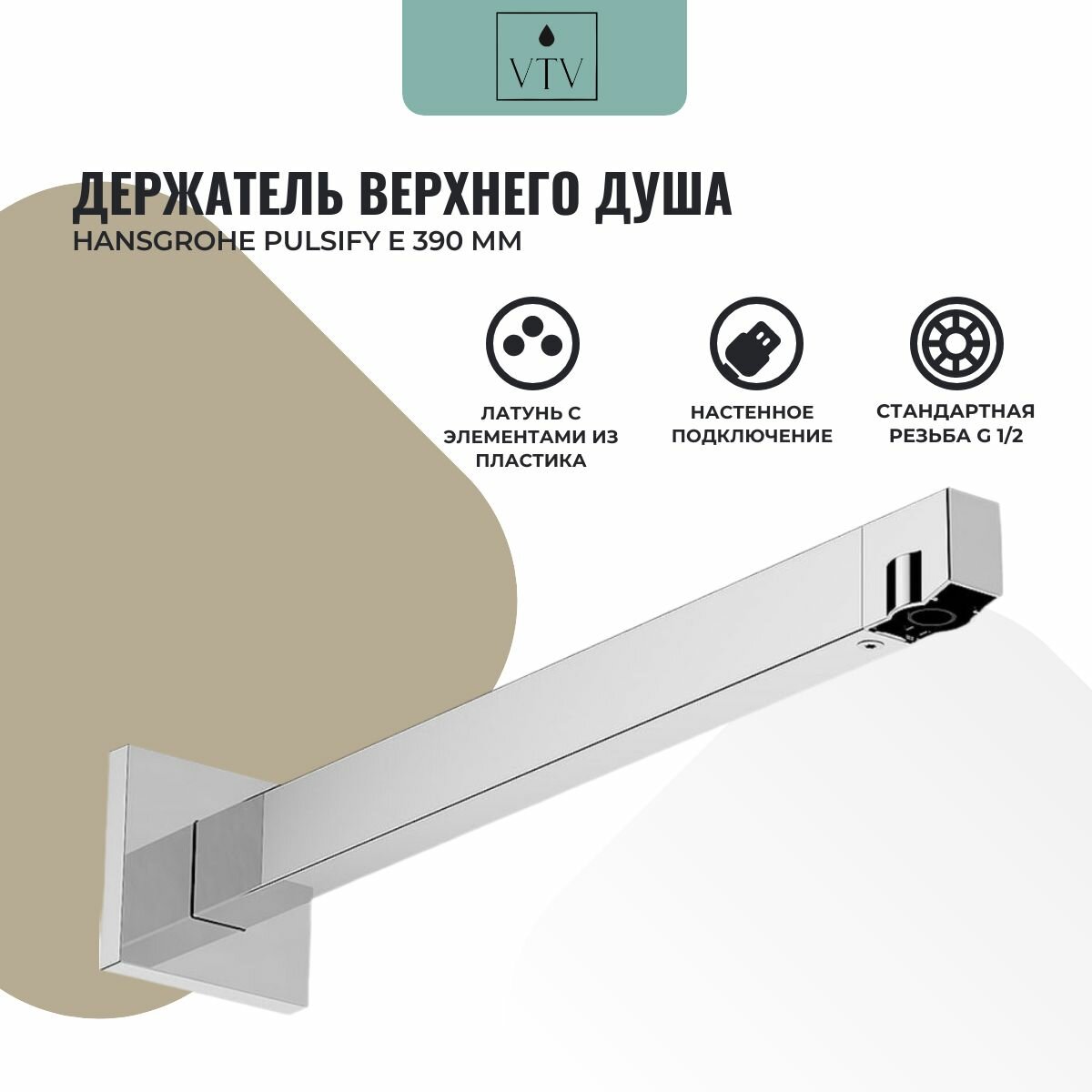 Держатель верхнего душа Hansgrohe Pulsify E 390 мм 24337000 хром