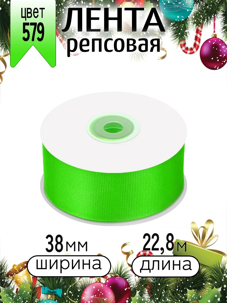 Репсовая лента 38 мм зеленая для бантиков 22,86 м