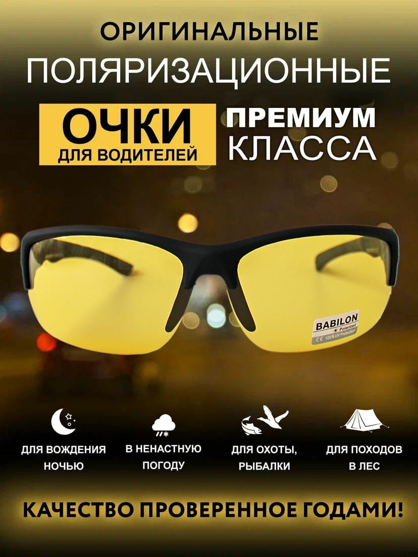 BABILON SHOP Очки мужские, женские, для водителя, поляризационные антиблик