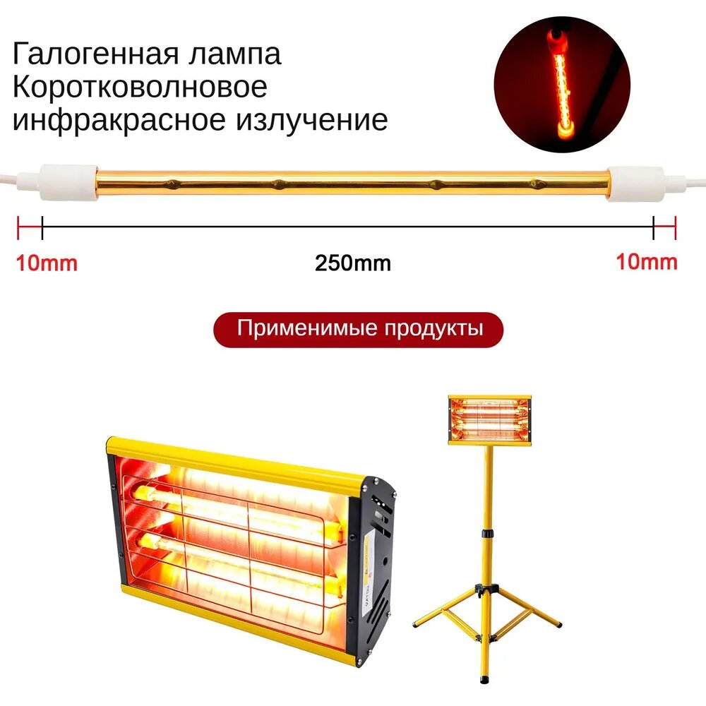 Галогенная лампа Datouboss 270 мм, мощность: 1000 Вт