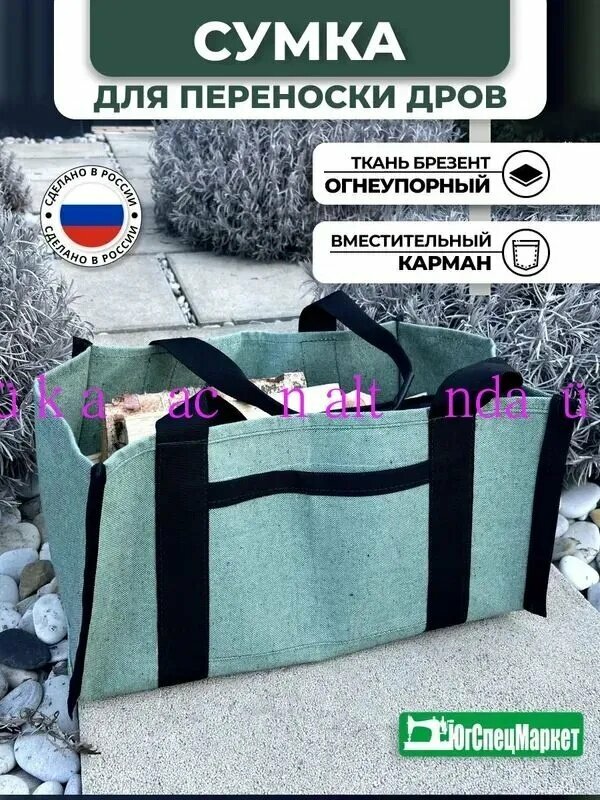 Дровница 54 см х 34 см х 23 см,