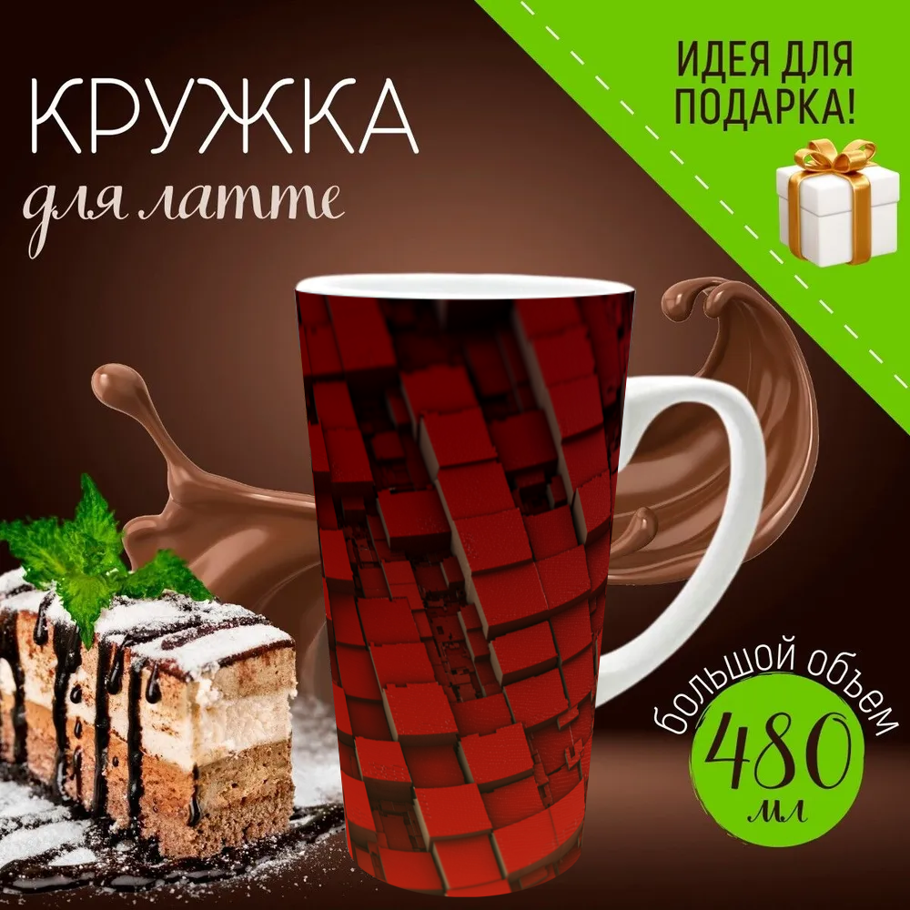 Кружка латте керамическая большая для чая и кофе с прикольным принтом "Красные плитки красные плитки в перспективе красный плитка узор перспектива 3d рисунок искусство." 500 мл.