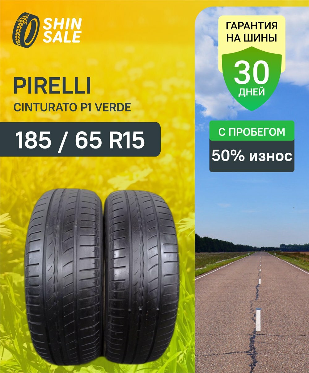 Летние БУ шины Pirelli Cinturato P1 Verde 185/65 R15 45.0% износ T0163914