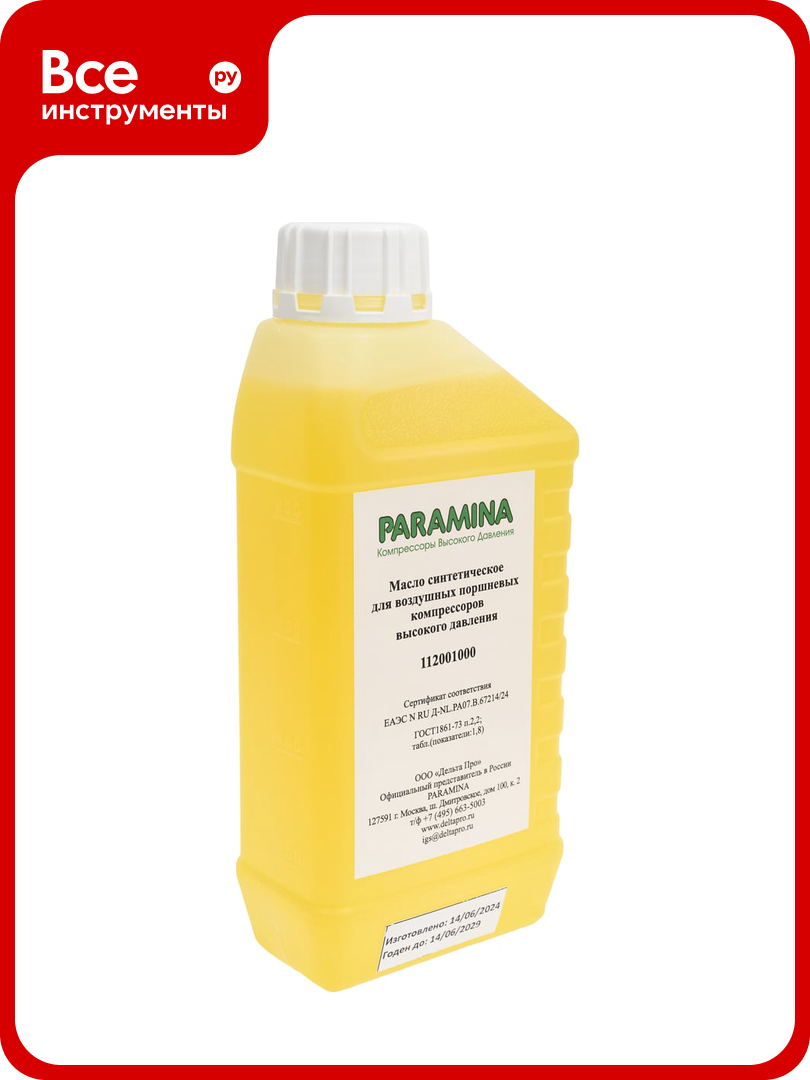 Масло синтетическое для воздушных компрессоров 1 л PARAMINA 112001000