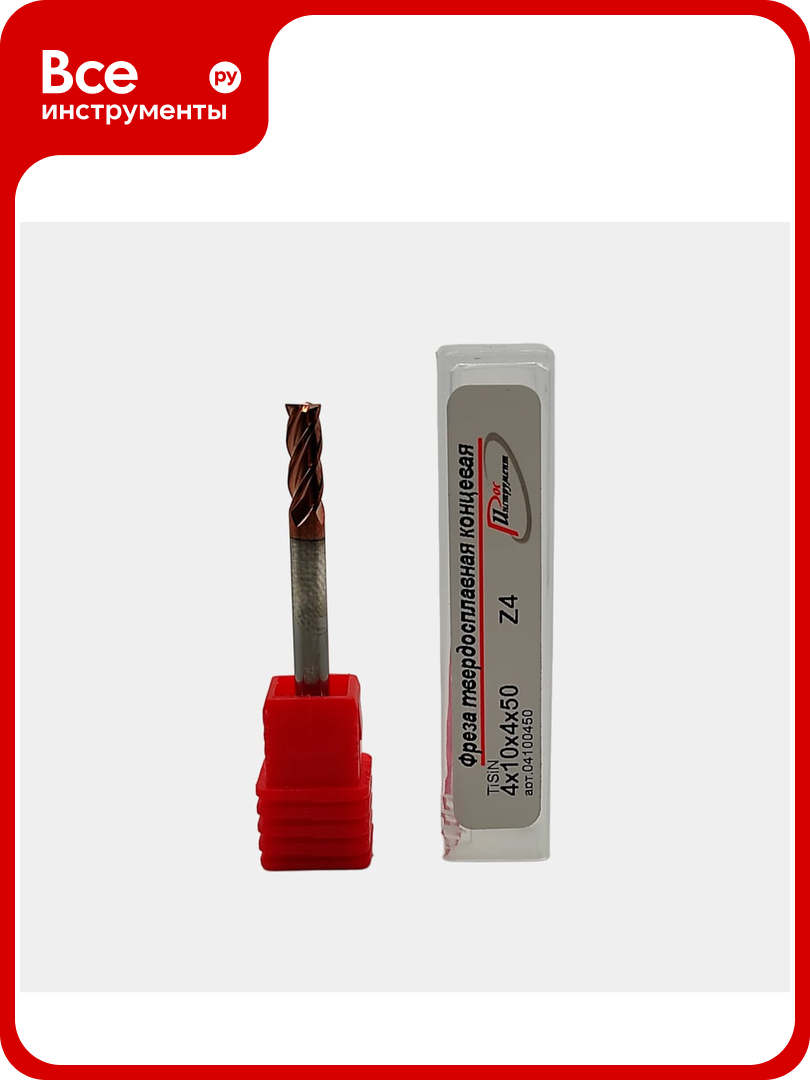 Фреза концевая цилиндрический хвостовик 4x10x4х50 мм, Z4, TiSiN росинструмент 4100450