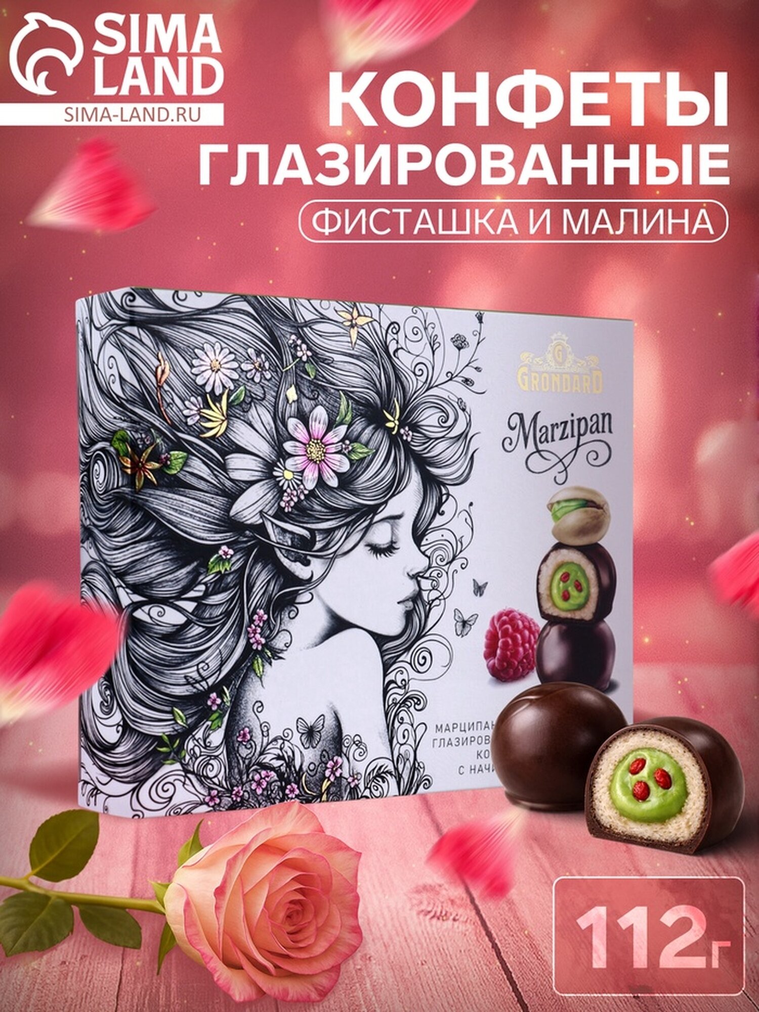 Конфеты глазированные с корпусом из марципана с начинкой «Фисташка и малина» 112 г 10969571