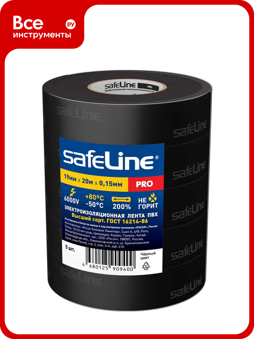 Изолента Safeline ПВХ черный, морозостойкая, огнестойкая, водостойкая, устойчивая к ультрафиолету, набор пять штук
