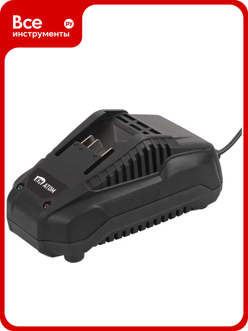 Зарядное устройство КМ атом BC-18/1, 18В, 2,4А, для литий-ионных аккумуляторов слайдерного типа
