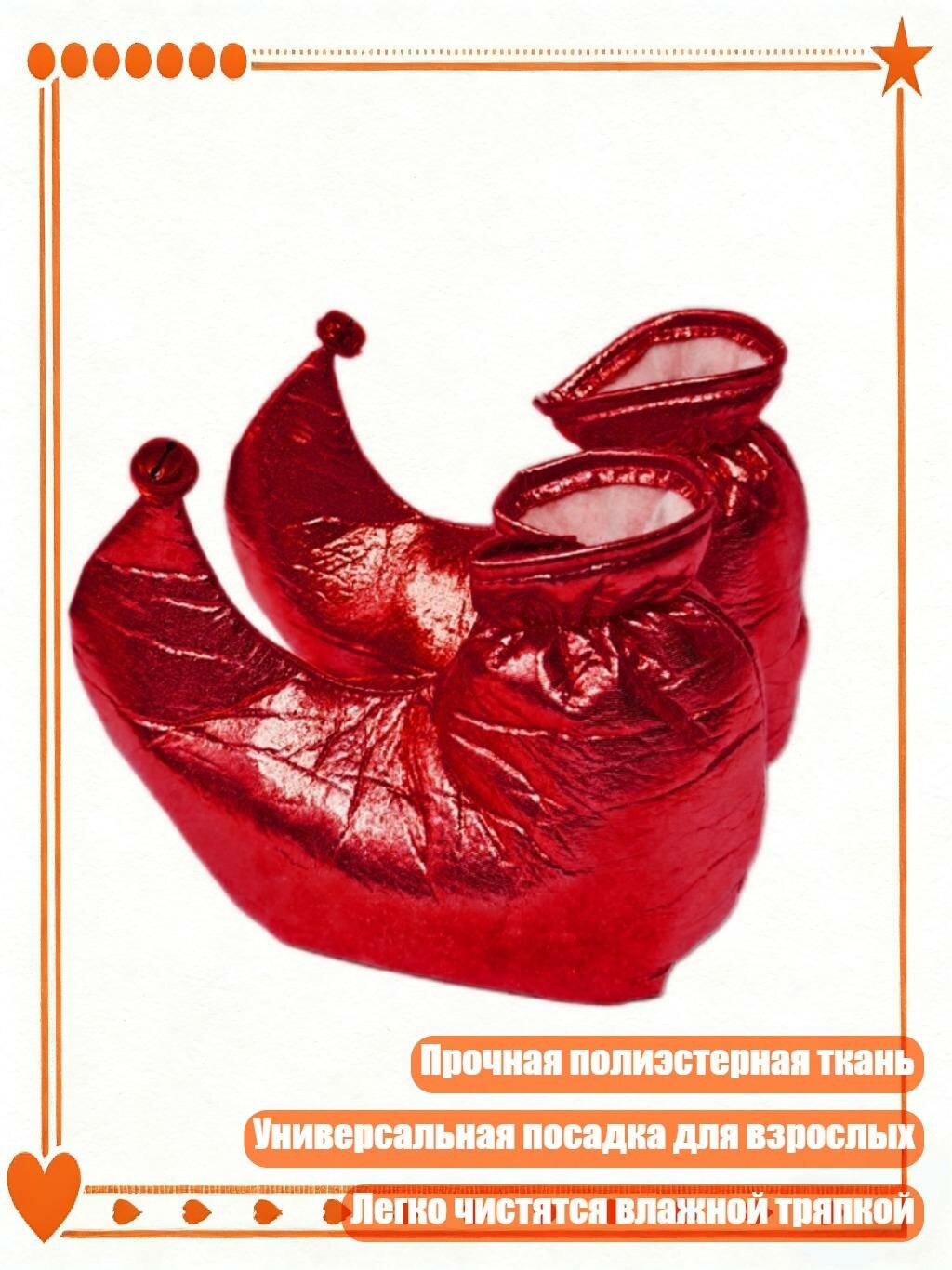 Чехлы-балетки-клоуны для взрослых, красный