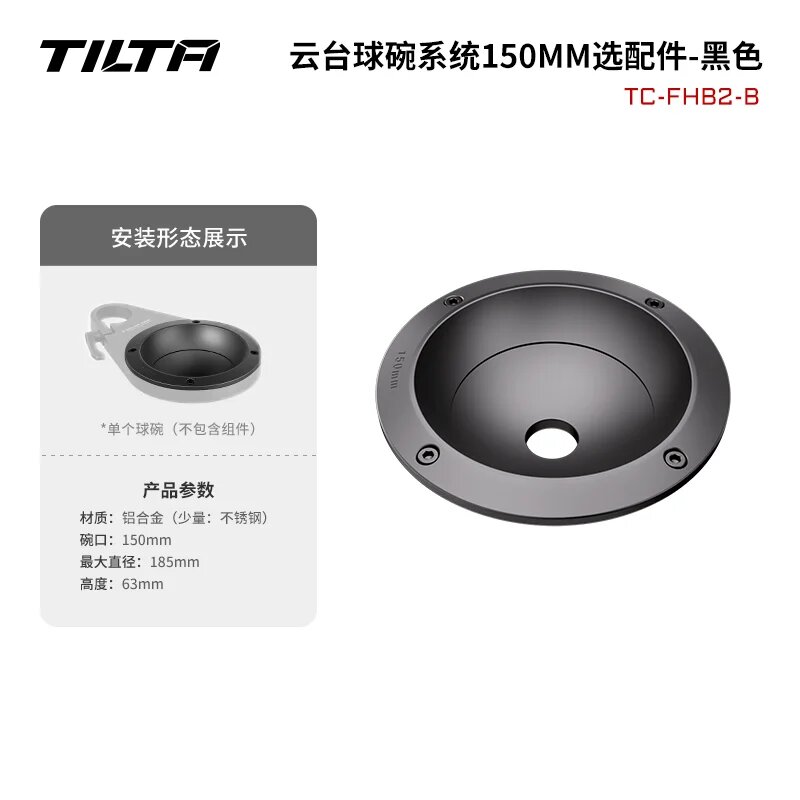 TILTA 150mm Внешняя поворотная платформа, черный TC-FHB2-B