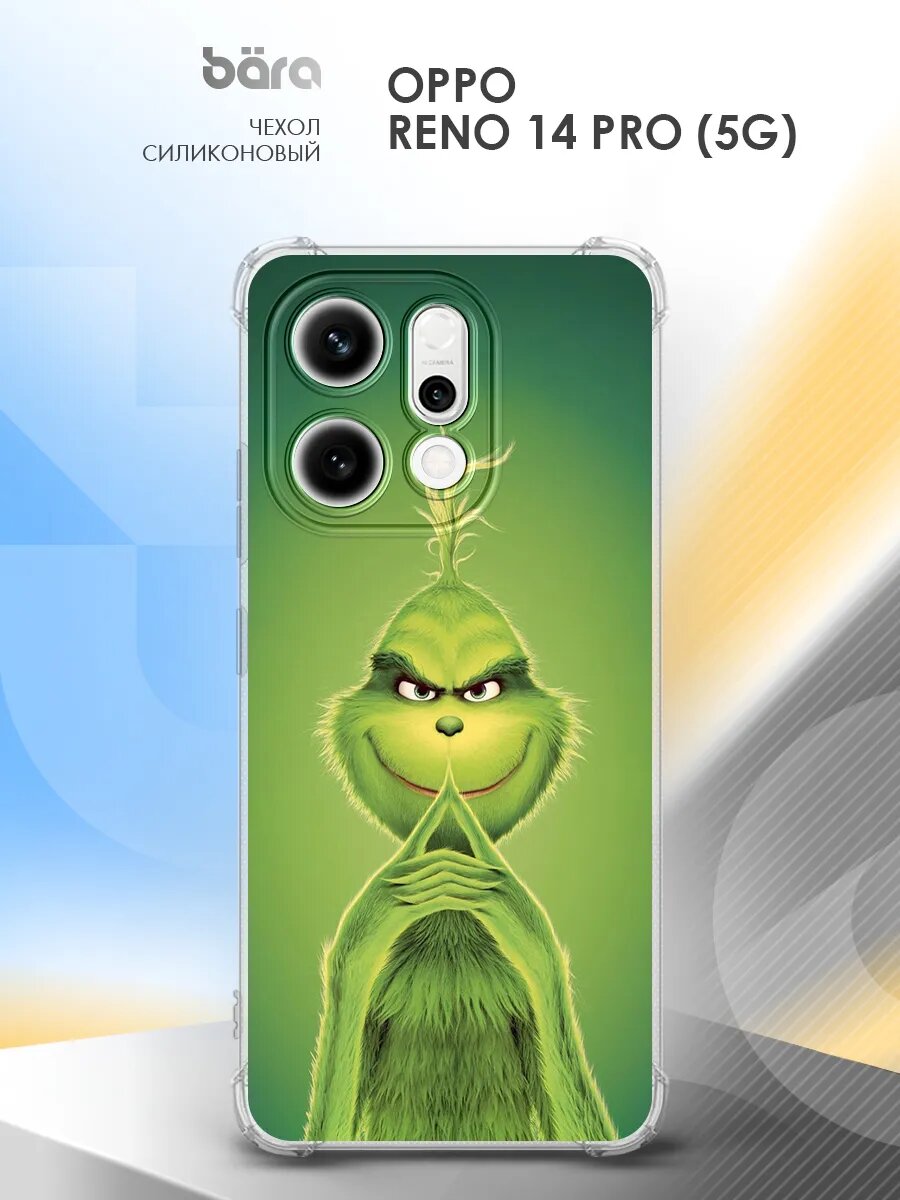 Чехол на Oppo Reno 14 Pro (5G) / Оппо Рено 14 Про (5Г) накладка, защита камеры и углов