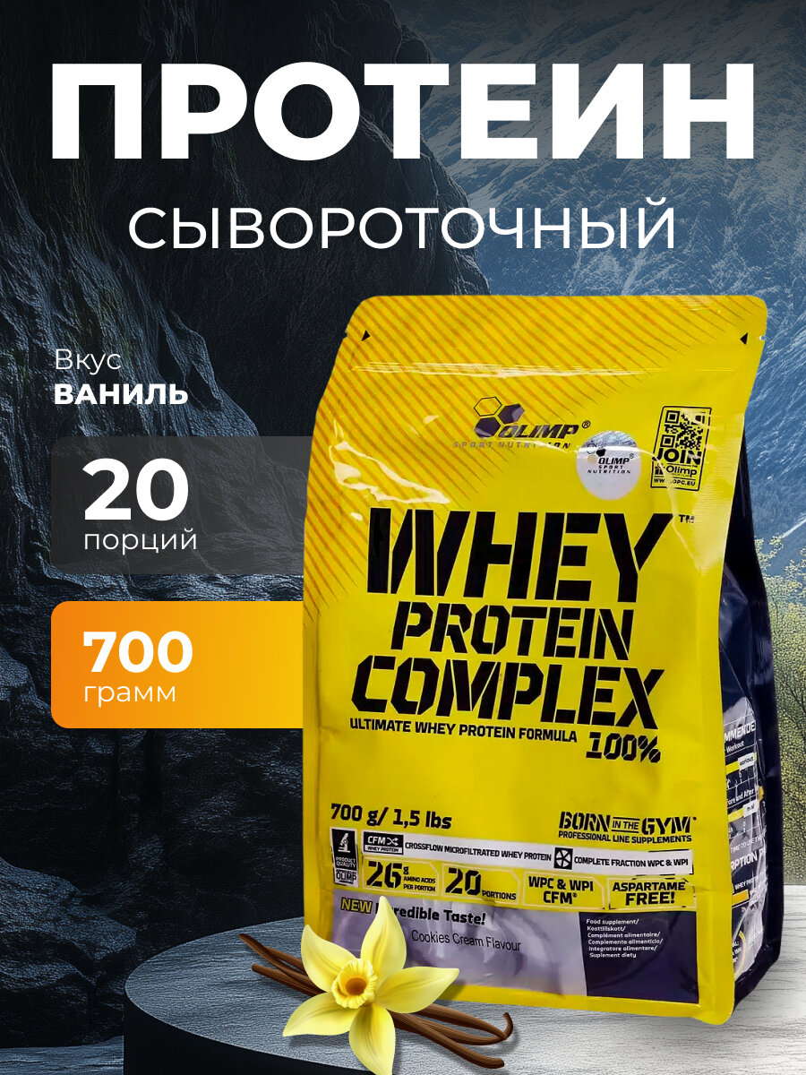 Протеин Olimp Sport Nutrition, вкус ваниль, сывороточный, 700 г