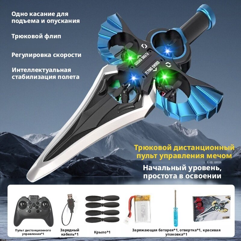 Летающий Меч — гибкий переворотный дистанционно управляемый самолет, детская игрушка, подарок на день рождения для мальчика