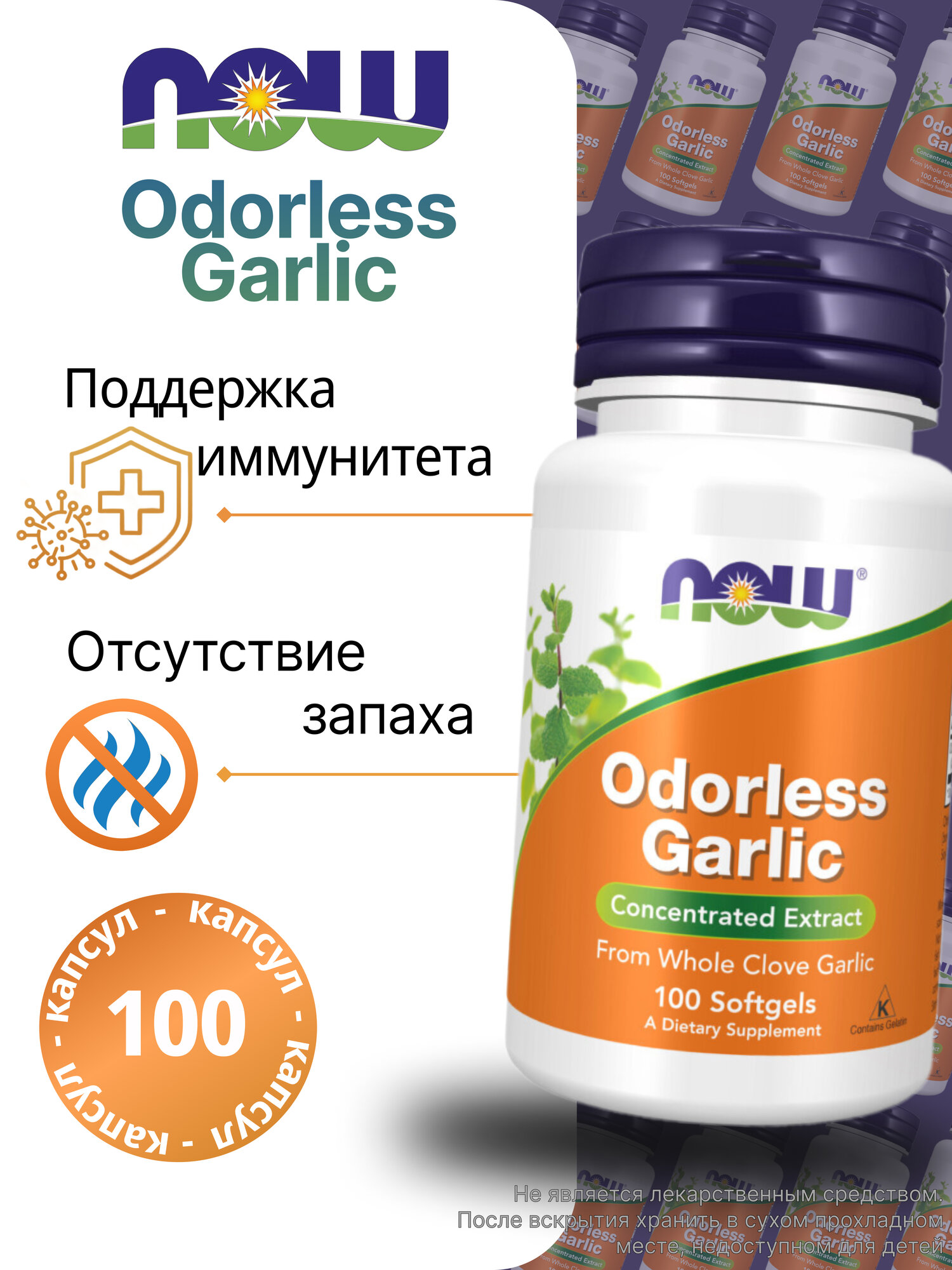 Чеснок для иммунитета 100 капсул