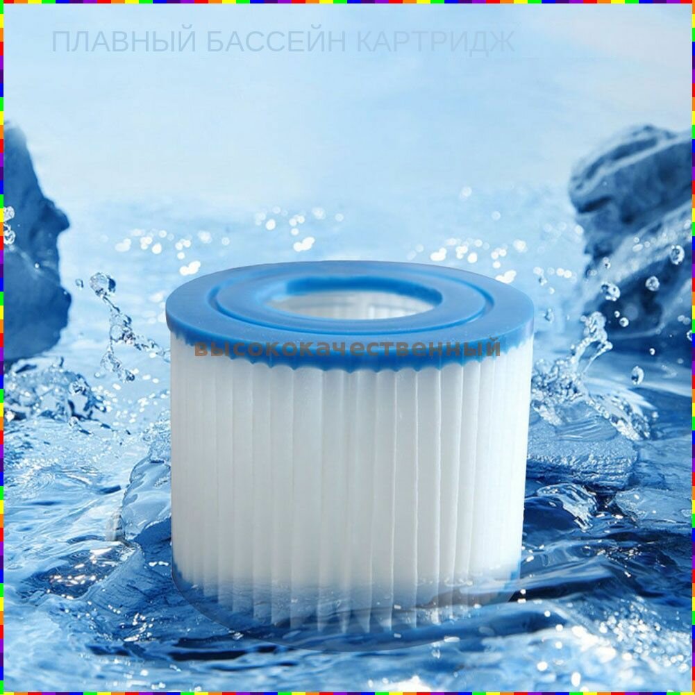 Высококачественный многоразовый фильтрующий элемент для бассейна Bestway/Intex