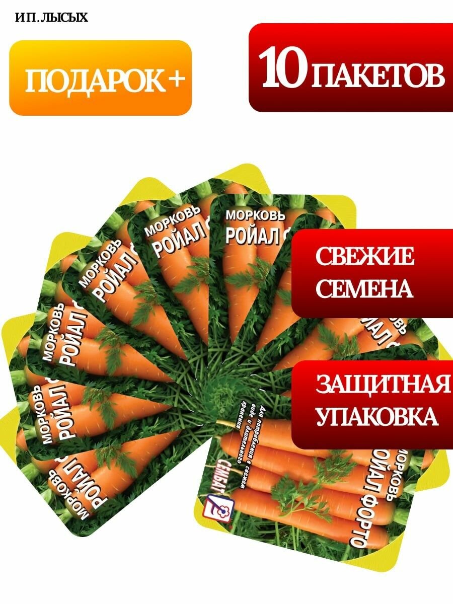 Семена Морковь "Ройал Форто" 1г