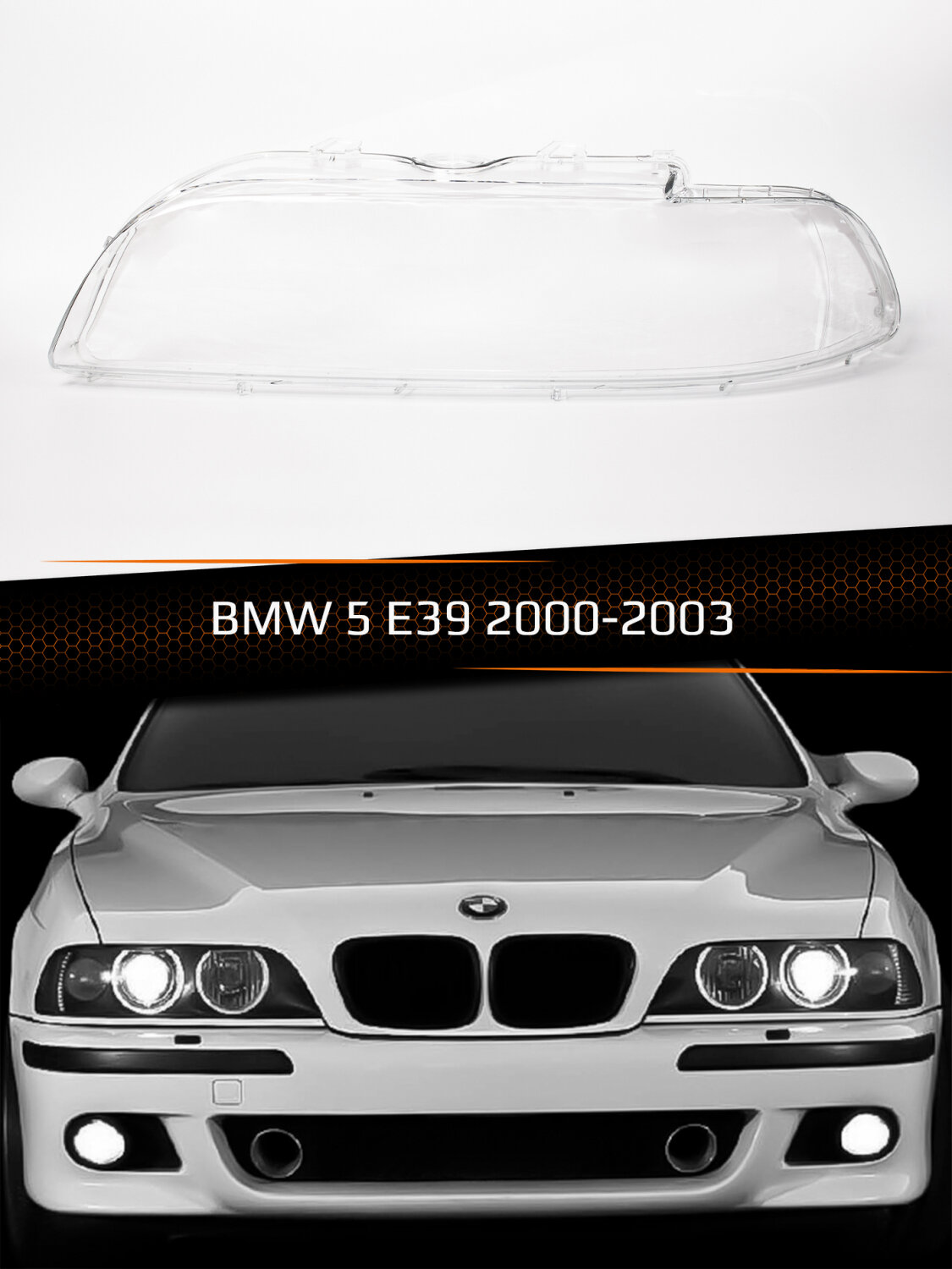 Стекло фары BMW 5 E39 (2000-2003) рестайлинг (левое)