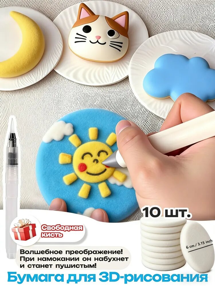 3д бумага для рисования для детей, креативная три д бумага для рисования водой, подарок для детей на Новый год, безопасна и нетоксична для творчества,10шт 3D бумажная паста 1шт водный фломастер