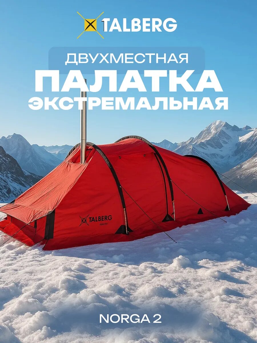 NORGA 2 RED палатка красный
