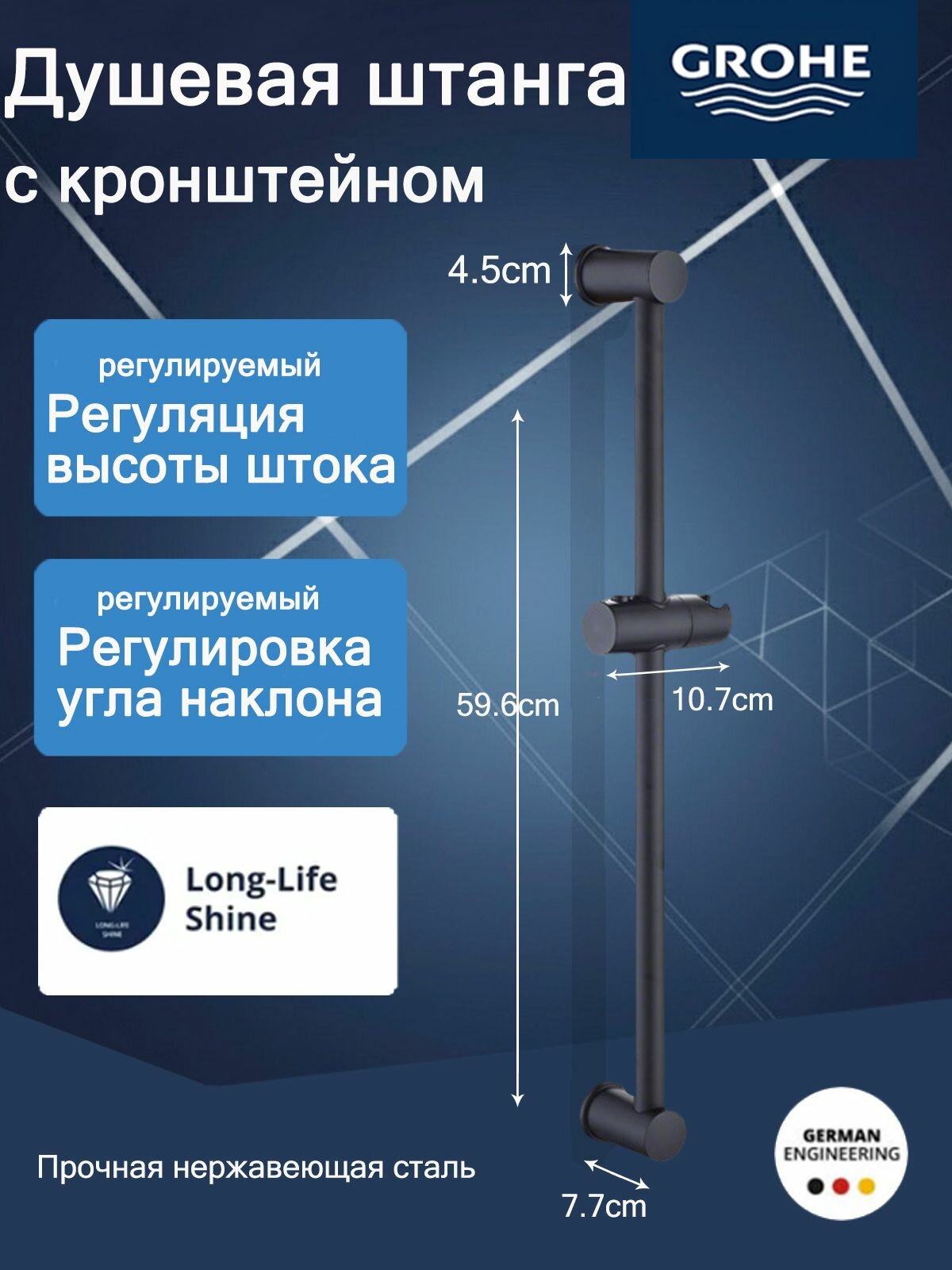Душевая штанга Grohe