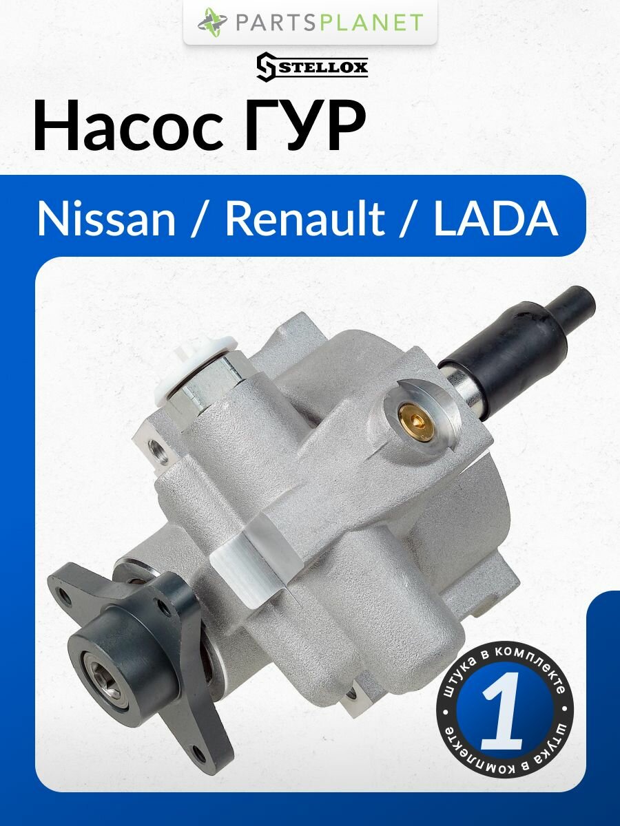 Насос гидроусилителя руля для ВАЗ Лада Ларгус, Рено Логан 1, Меган 1, Мастер 2 00-36322-SX STELLOX