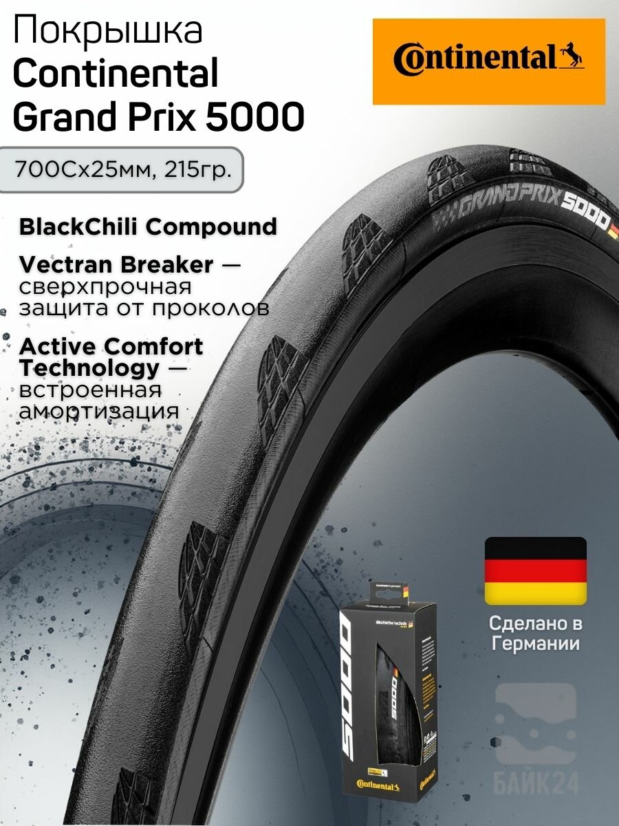 Велопокрышка Continental Grand Prix 5000 складная, BlackChili, 700x25C