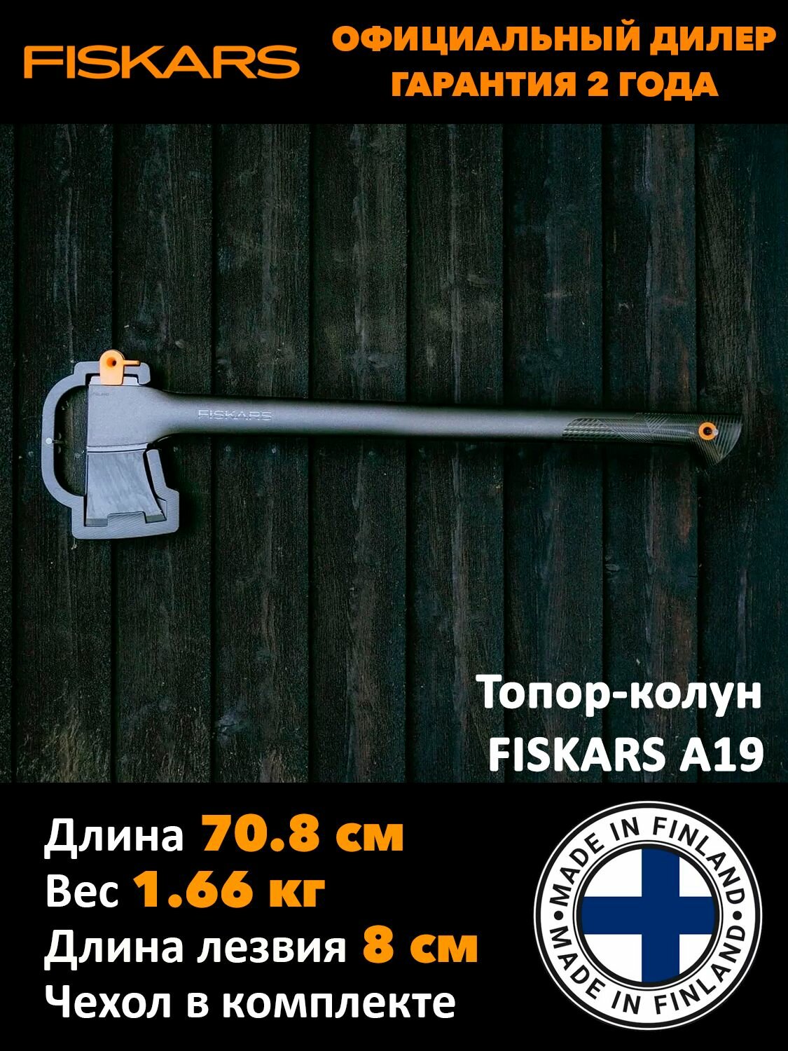 Топор-колун Fiskars Solid A19 (1052044)