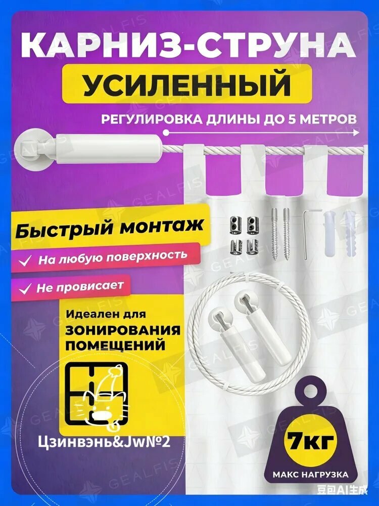 Карниз для штор струнный 1 ряд Гибкий