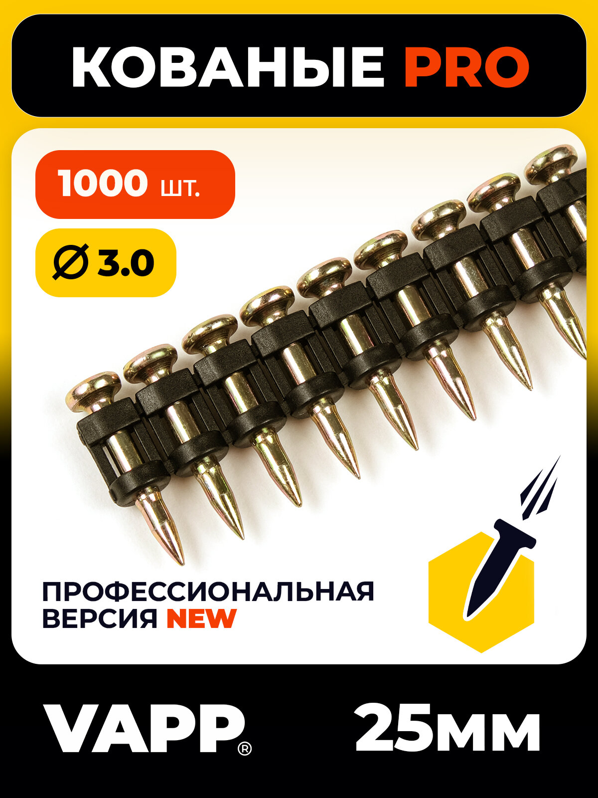 Гвозди кованые по бетону VAPP 3*25 мм для монтажного пистолета, 1000 шт.