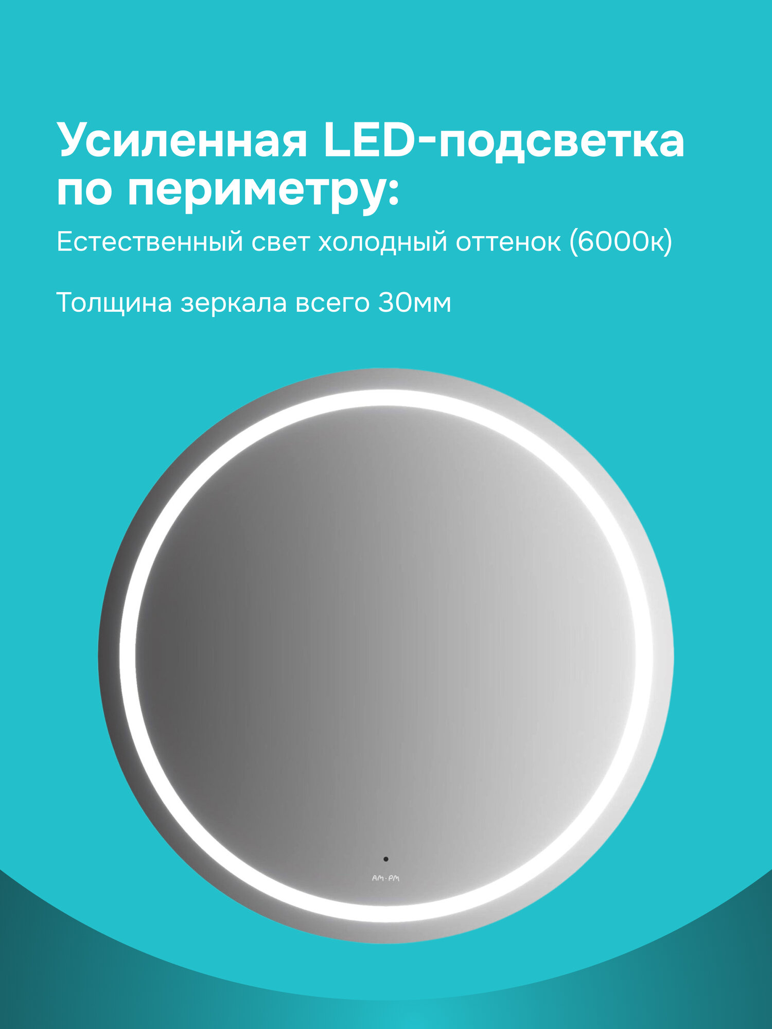 Универсальное зеркало с контурной подсветкой AM.PM Juno, 80см, круглое