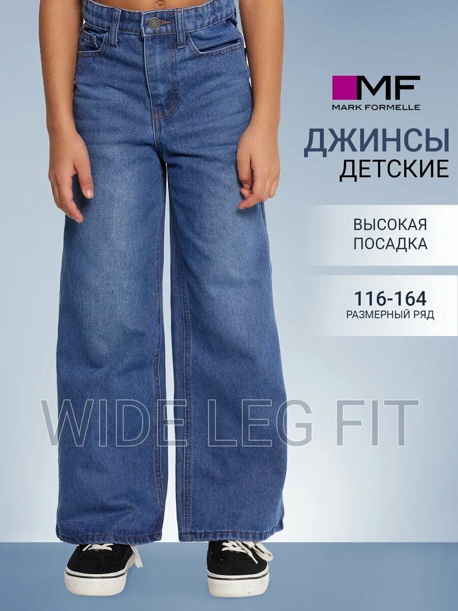 Джинсы для девочек