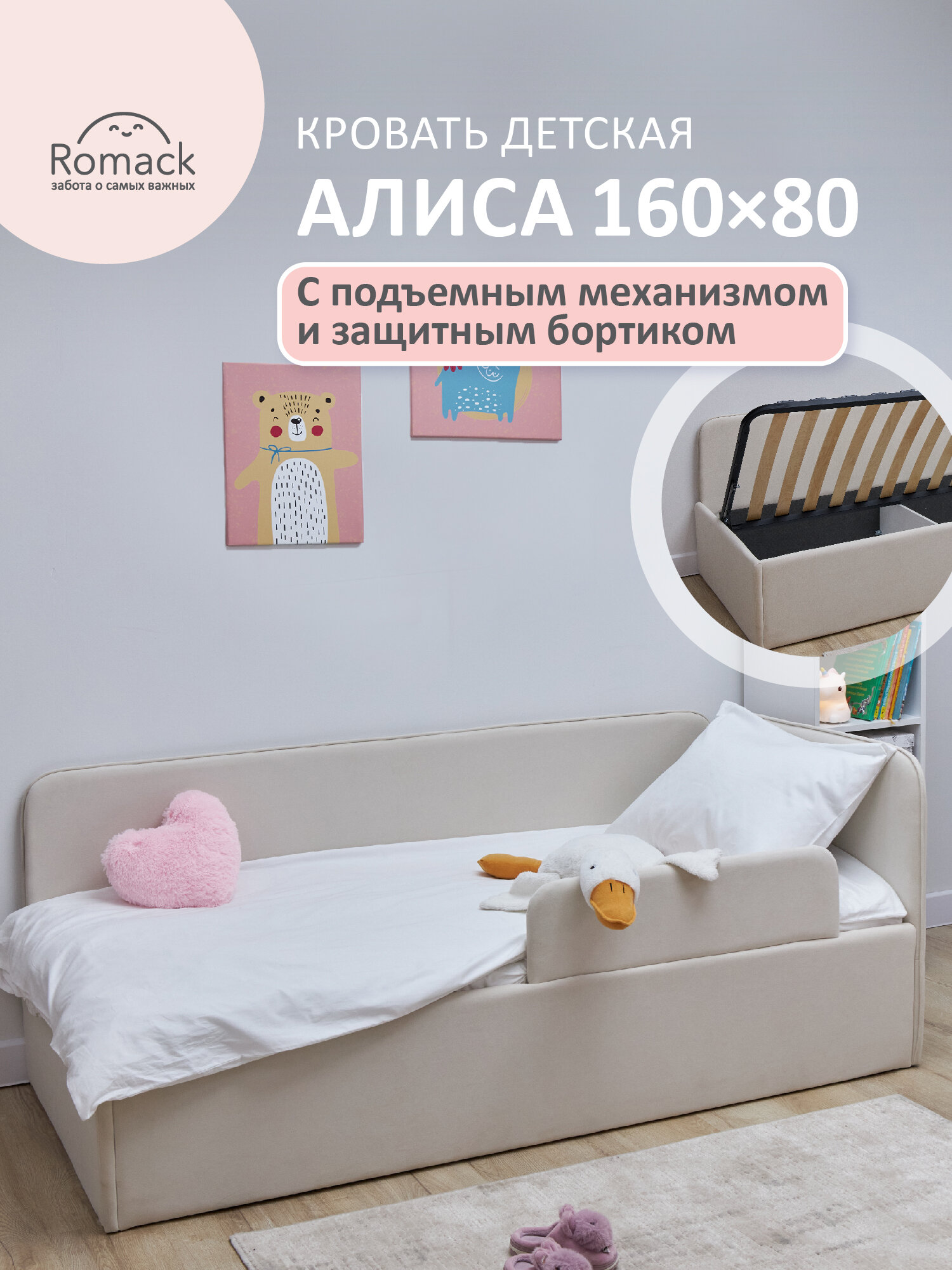 Кровать-тахта Alisa 160х80 Светло-бежевый на подъемном механизме, с одной боковиной c бортиком безопасности