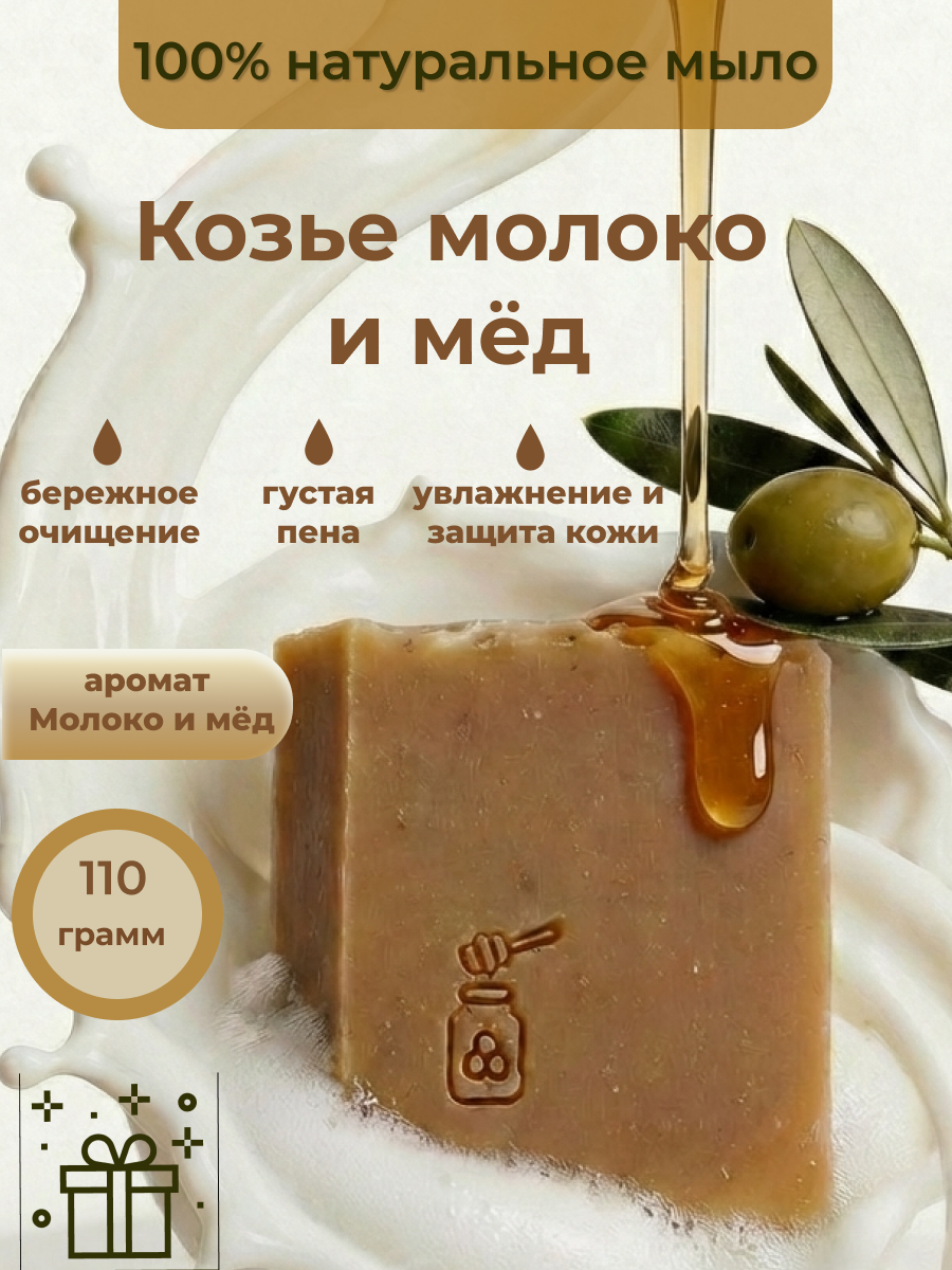 Мыло "Ванна Клеопатры" натуральное твердое ручной работы, твердый гель для душа и бани, на козьем молоке и с медом