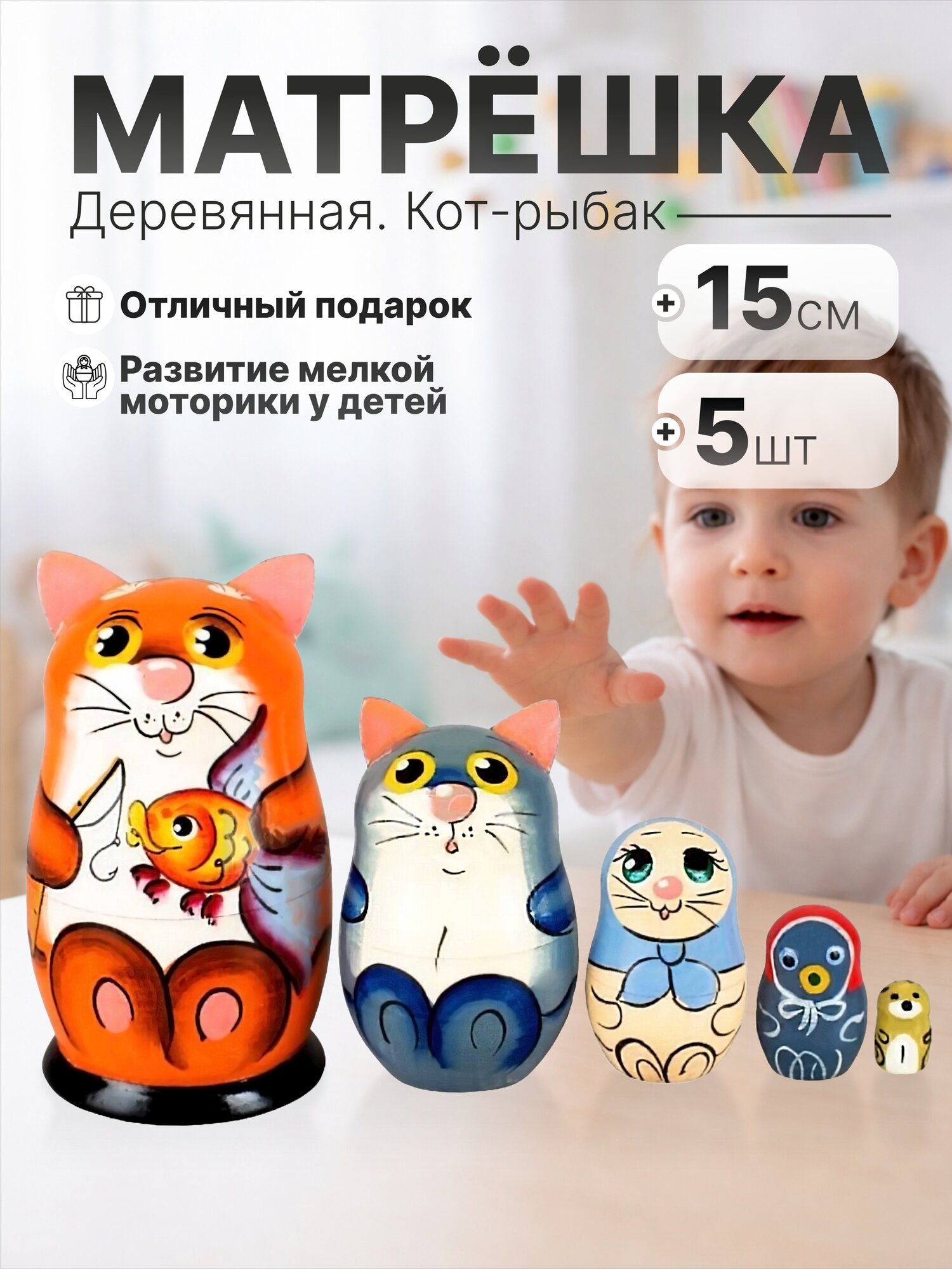 Матрешка Кот-рыбак, рыжий, 5 мест, 15 см, ручная роспись, разборная