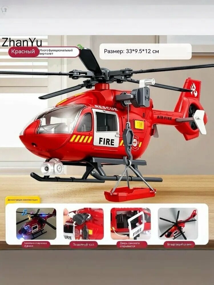 Спасательный вертолет с светом и звуком + полицейский вертолет с светом и звуком + самосвал с кнопкой разгрузки детские игрушки