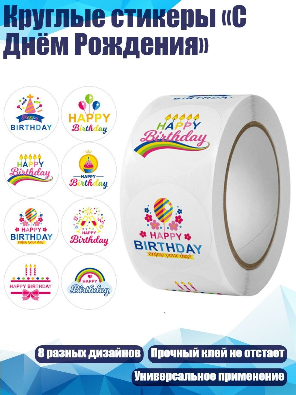 Круглые стикеры «С Днём Рождения»