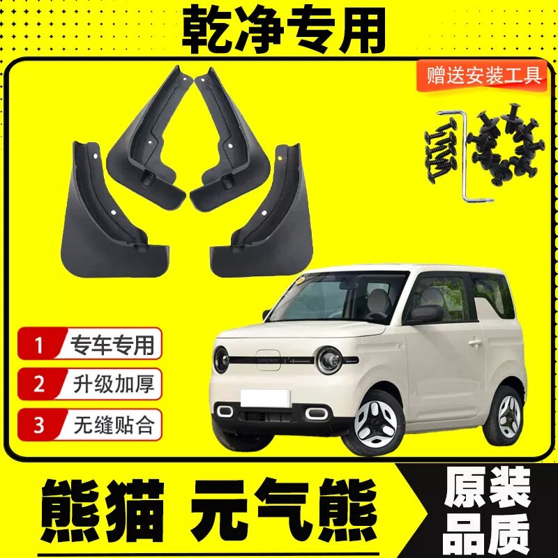 25 моделей брызговиков Panda Mini, изготовленных на заказ для Panda Mini, специальные автомобильные брызговики,