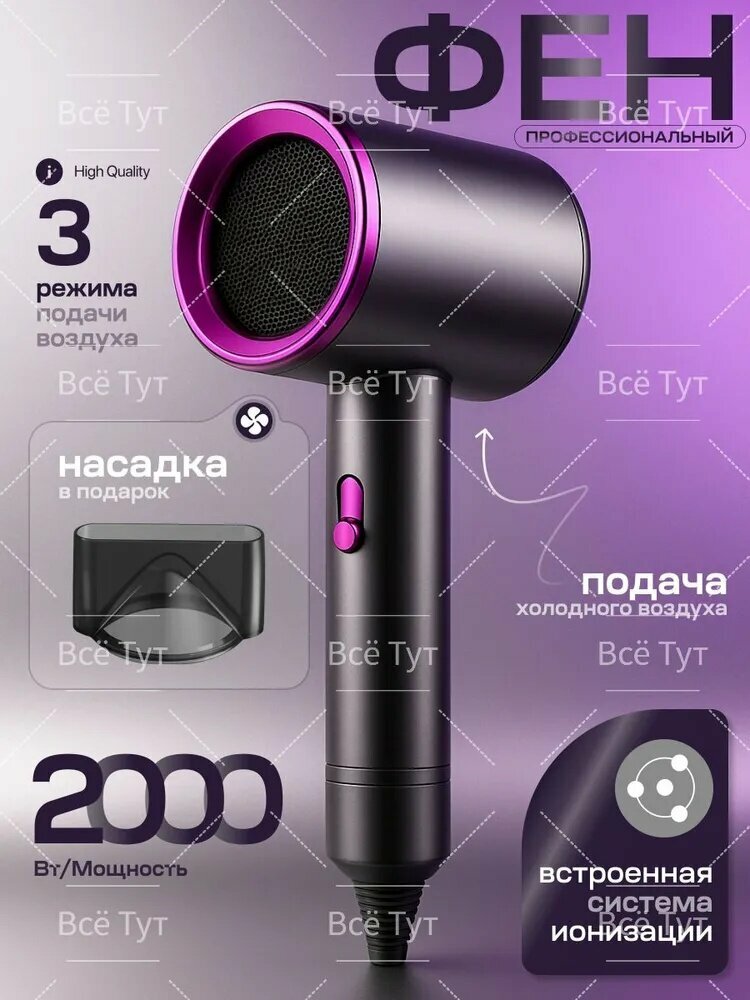 Фен для волос Фен Чёрный 2000 Вт, скоростей 2, кол-во насадок 1, темно-серый