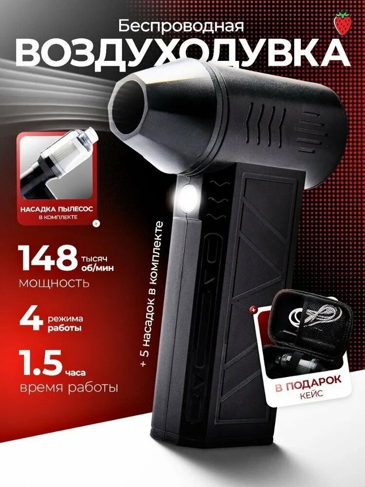 Воздуходувка