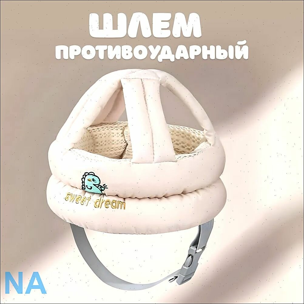 Шапка-шлем противоударная для малыша 6 мес–2 лет — защита головы при первых шагах, с ушками, регулируемая липучкой