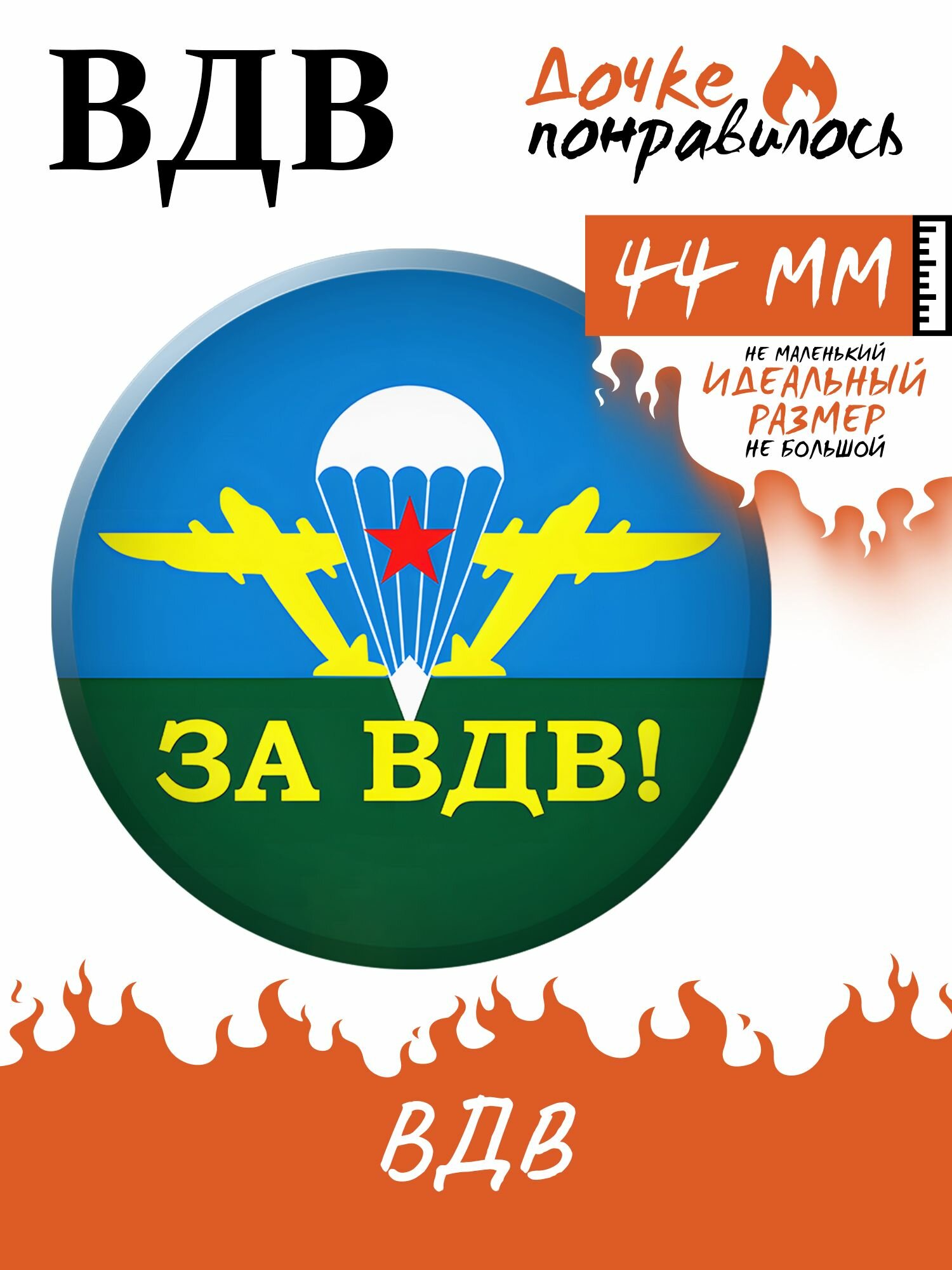 Значки на рюкзак ВДВ набор подарок на день вдв