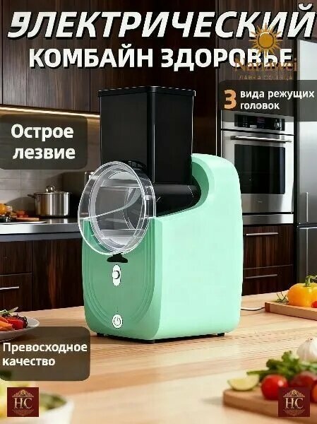 Электрическая овощерезка с насадками для кухни