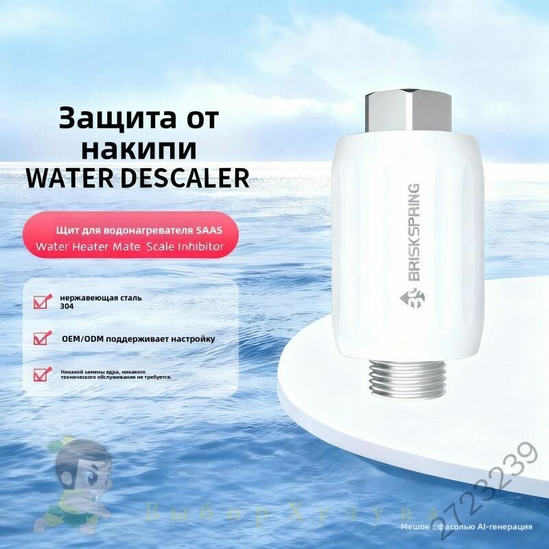 Умягчитель проточной воды