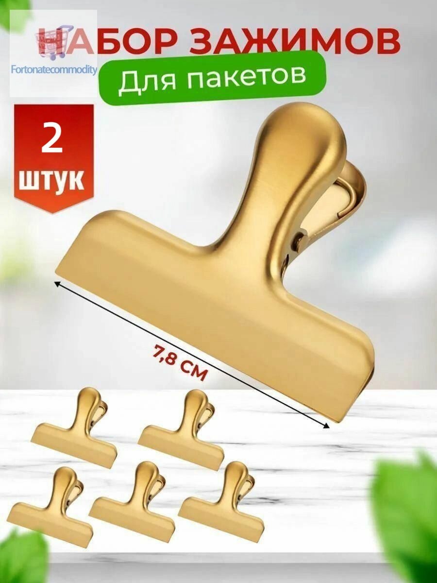 Зажим кухонный