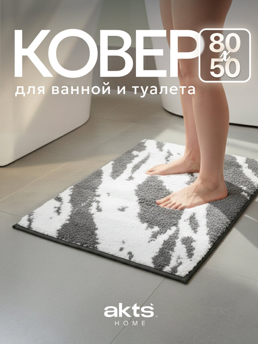 Коврик для ванной и туалета 50х80 см противоскользящий, резиновый в ванную комнату