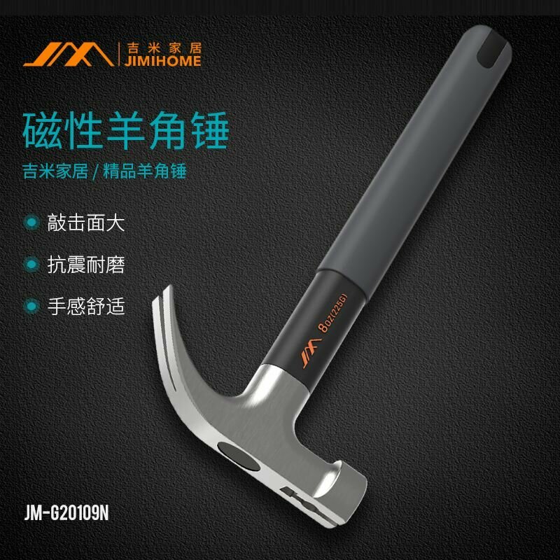 Молоток-гвоздодёр Jimmy Home для дома, маленький молоток, инструмент с головкой из высокоуглеродистой стали, многофункциональный молоток, безопасный молоток для удаления гвоздей.