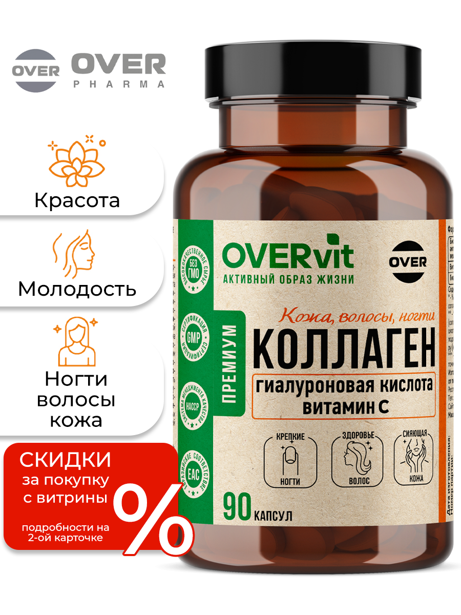 Коллаген, витамин С, гиалуроновая кислота для кожи, красоты, здоровья.