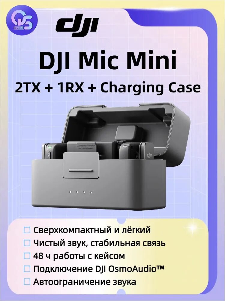 DJI Микрофон петличный DJI Mic Mini (2 TX + 1 RX+Charging Case), темно-серый